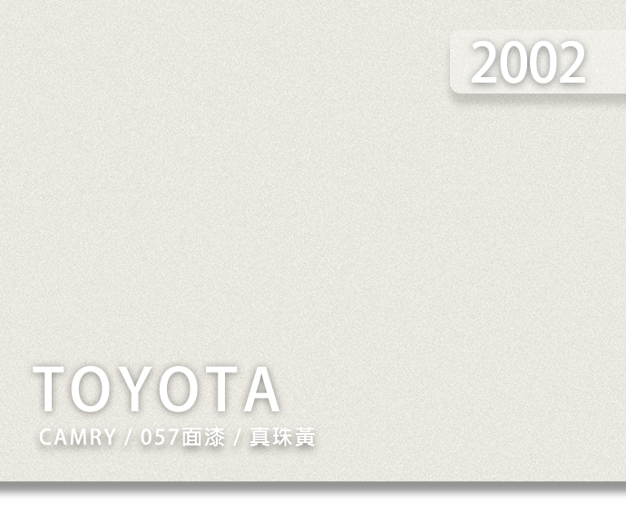 CAMRY 真珠黃 057(面) - 健裕塗料